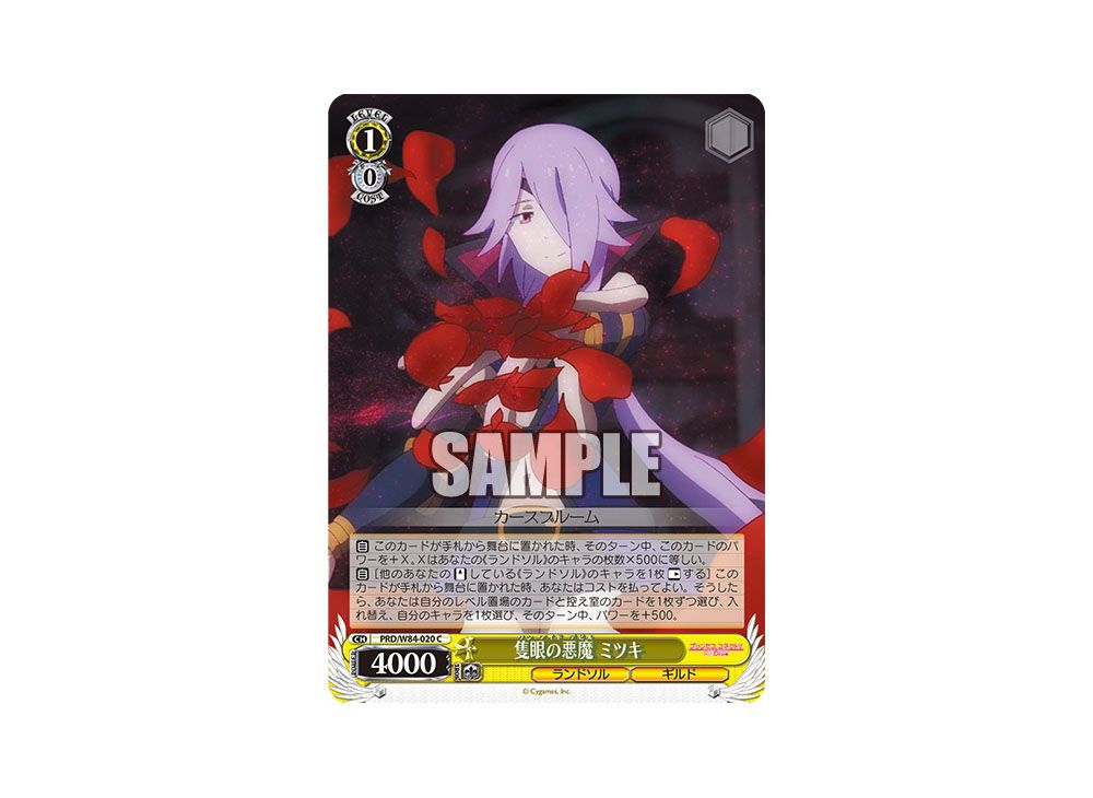 One-eyed Devil Mitsuki C [PRD/W84-020](Booster Pack "Anime Princess ...