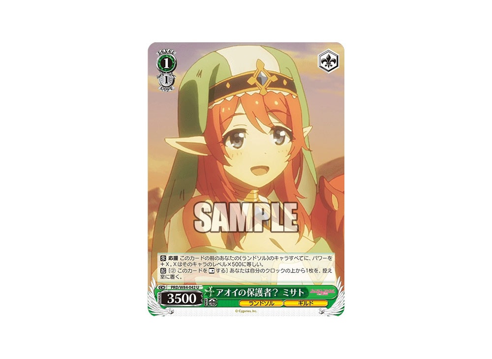 Aoi's Guardian? Misato U [PRD/W84-042](Booster Pack "Anime Princess ...