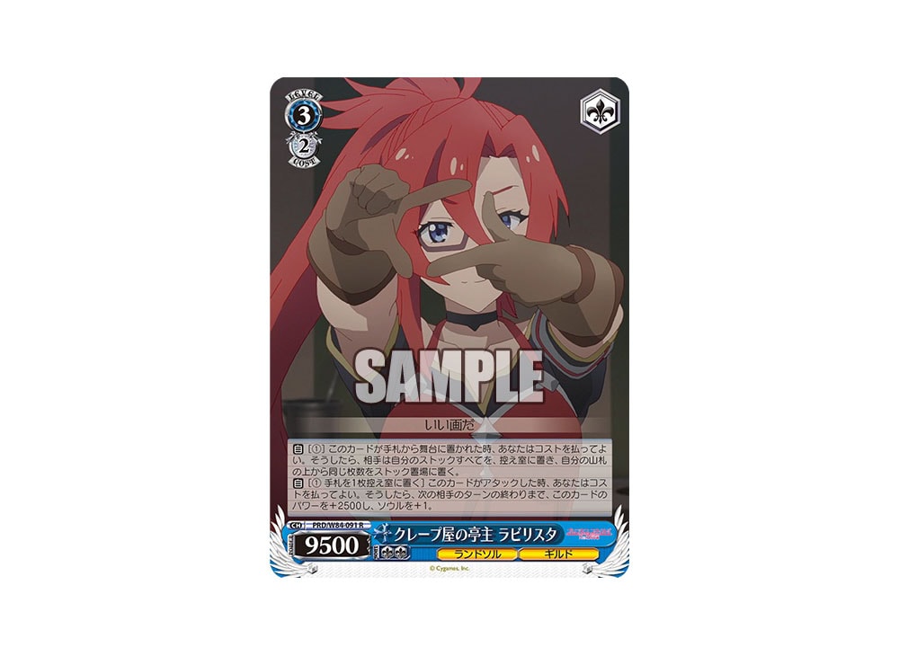 Crepe Shop Owner Labyrista R [PRD/W84-091](Booster Pack "Anime Princess ...