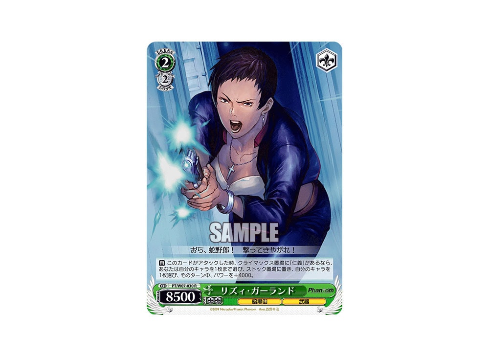 Lizzie Garland R [PT/W07-030](Booster Pack "Phantom~Requiem for the ...