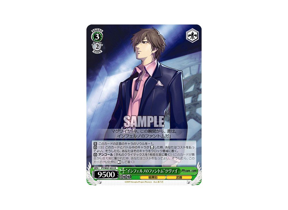 "Phantom of Inferno" Zwei R [PT/W07-031](Booster Pack "Phantom~Requiem ...