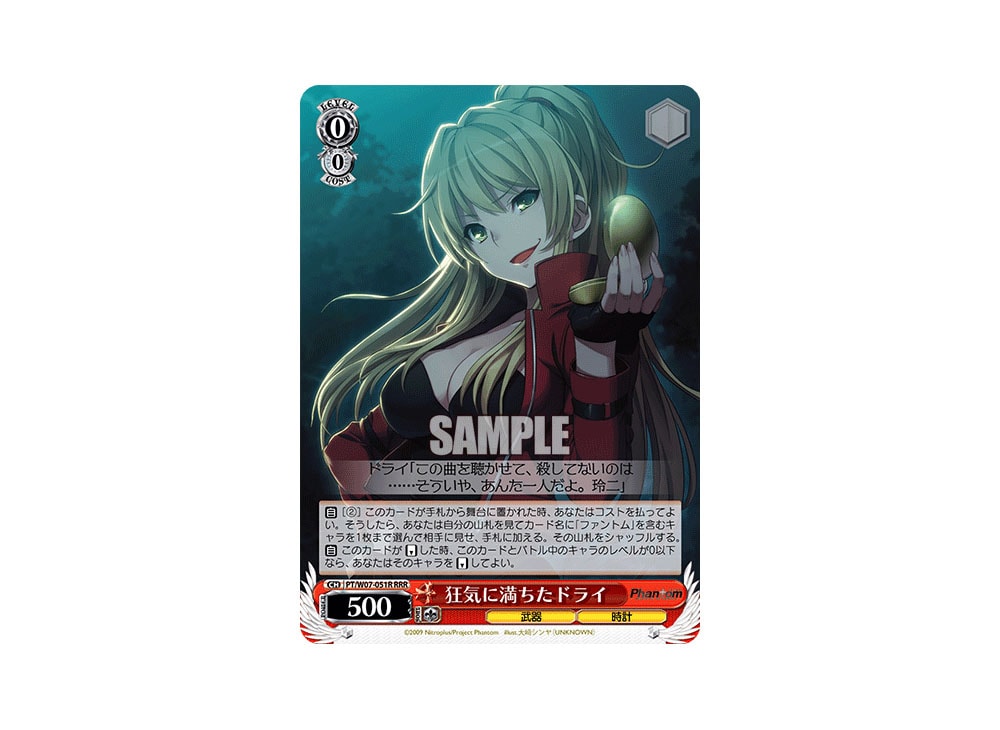 Drei Edge of Madness RRR [PT/W07-051R](Booster Pack "Phantom~Requiem for the Phantom~") | SNKRDUNK