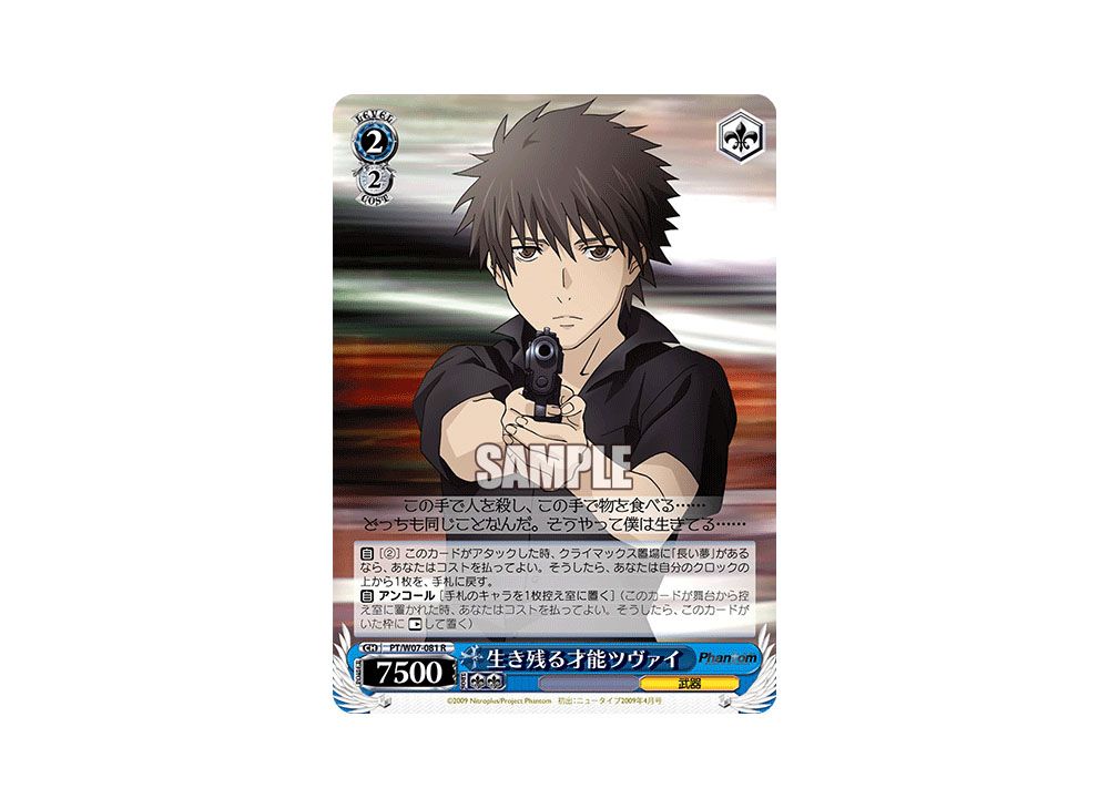 Zwei Talent to Survive R [PT/W07-081](Booster Pack "Phantom~Requiem for ...