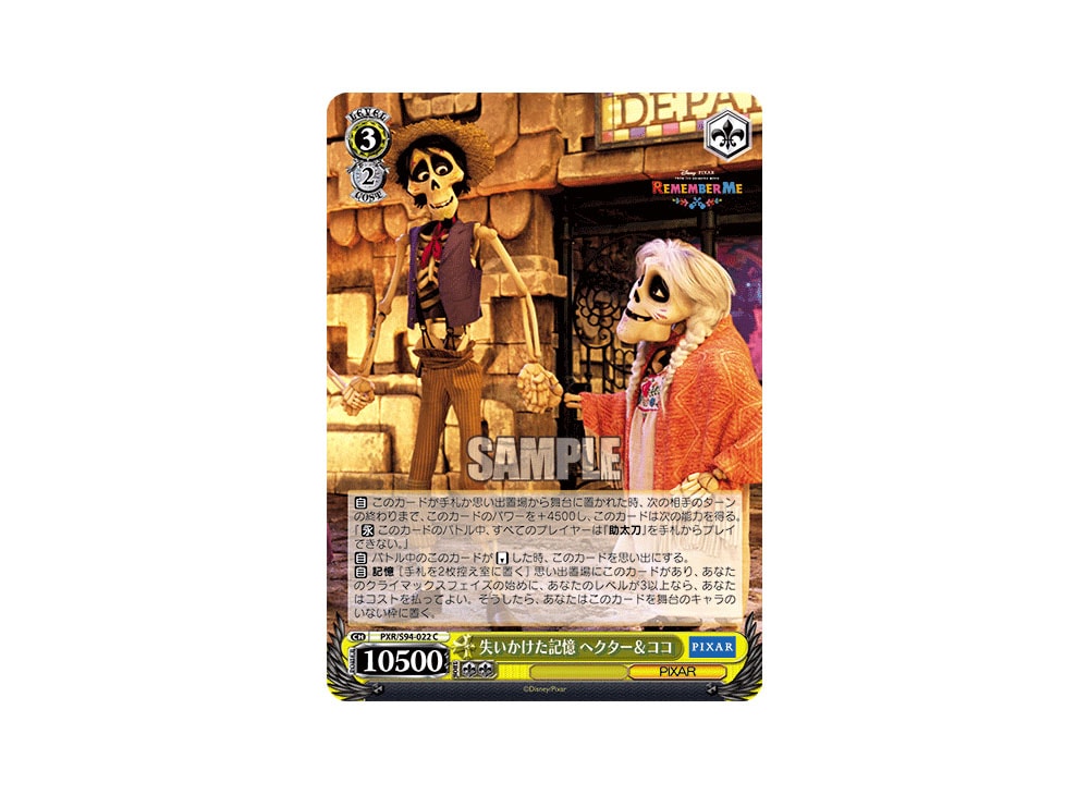 Memories I've Lost Hector & Coco C [PXR/S94-022](Booster Pack "PIXAR ...