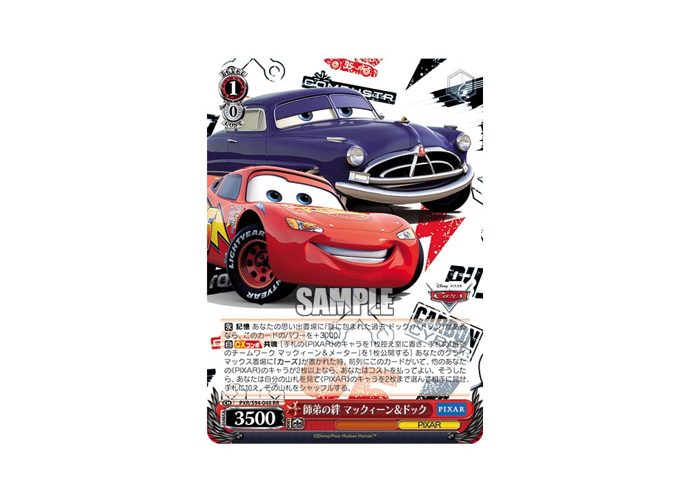 Bond Between Teacher And Student Mcqueen & Dock RR [PXR/S94-048 ...