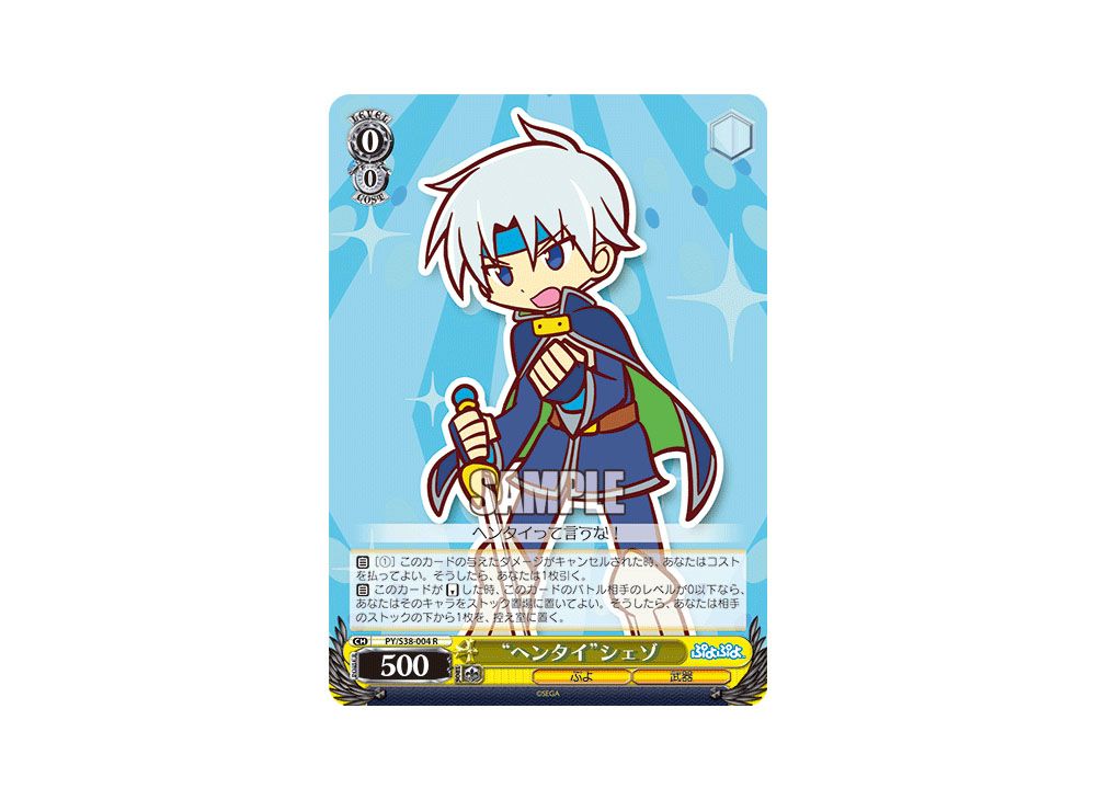 "Hentai" Schezo R [PY/S38-004](Booster Pack "Puyo Puyo") | SNKRDUNK