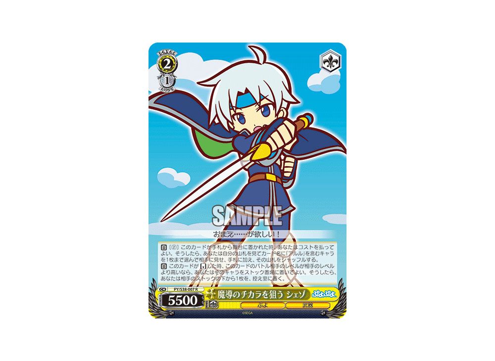Going After the Power of the Magic Schezo R [PY/S38-007](Booster Pack "Puyo Puyo") | SNKRDUNK