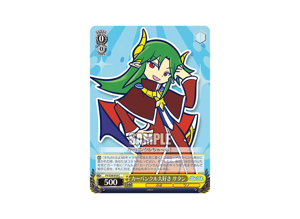 Loves Carbuncle Satan C [PY/S38-016](Booster Pack "Puyo Puyo") | SNKRDUNK