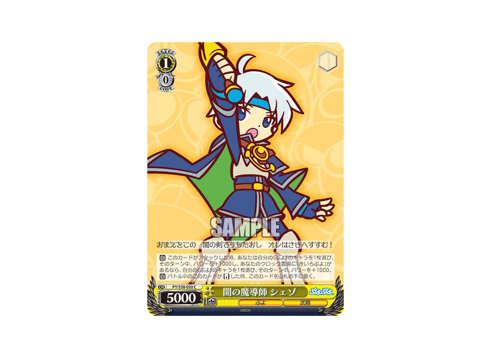 Magician of Darkness Schezo C [PY/S38-020](Booster Pack "Puyo Puyo") | SNKRDUNK