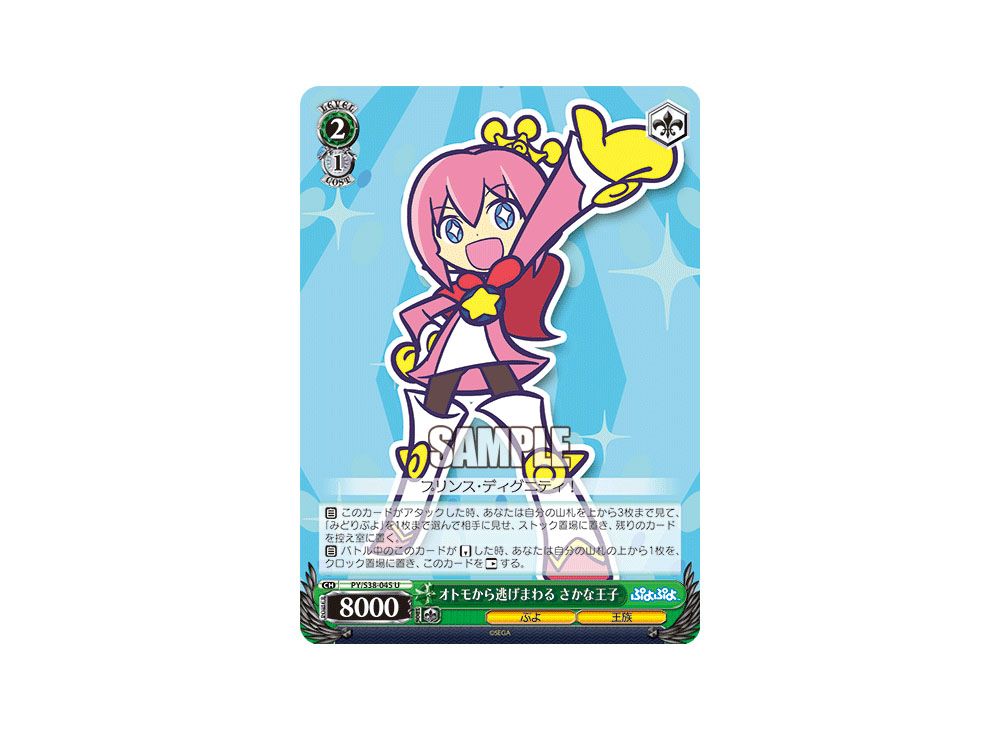 Escaping from Otomo Ocean Prince U [PY/S38-045](Booster Pack "Puyo Puyo ...
