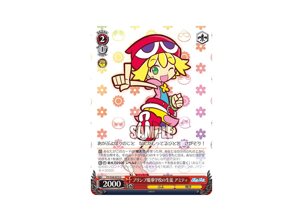 Student of the Primp Magic School Amitie U [PY/S38-075](Booster Pack ...