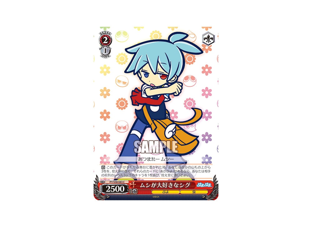 Sig Loves Bugs C [PY/S38-083](Booster Pack "Puyo Puyo") | SNKRDUNK
