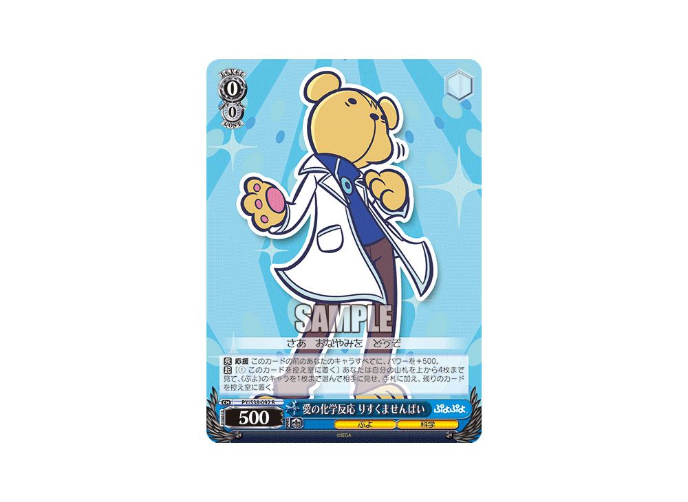 Reaction of Love Risukuma-senpai R [PY/S38-092](Booster Pack "Puyo Puyo") | SNKRDUNK