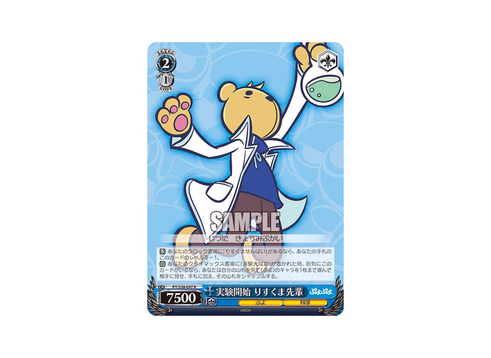 Start of Experiment Risukuma-senpai R [PY/S38-097](Booster Pack "Puyo Puyo") | SNKRDUNK