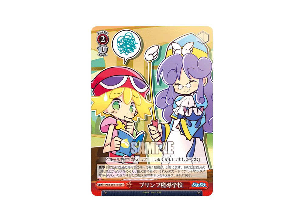 Primp Magic School TD [PY/S38-T18](Trial Deck "Puyo Puyo") | SNKRDUNK