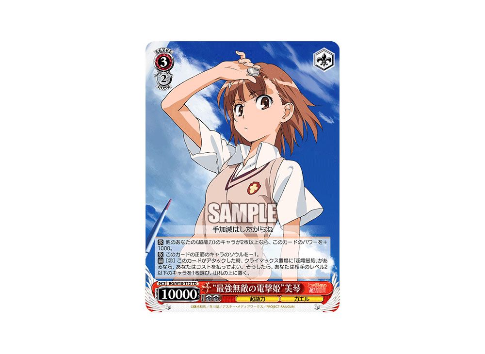 "Strongest and Invincible Electric Princess" Mikoto TD [RG/W10-T12](Trial Deck "A Certain ...
