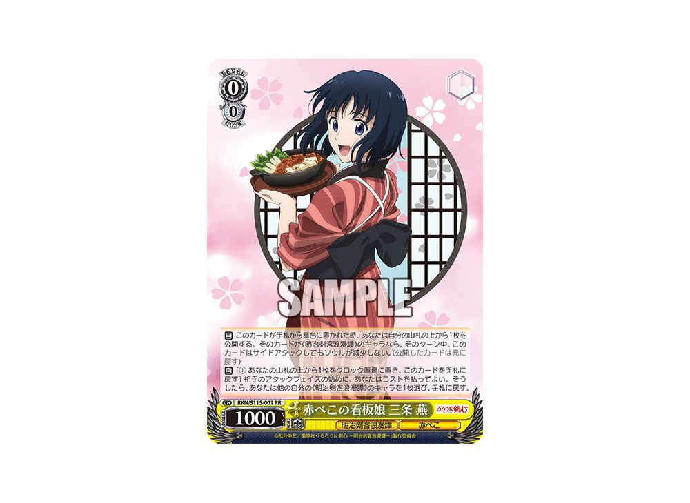Akabeko's Signboard Girl Sanjo Tsubame RR [RKN/S115-001](Booster Pack ...