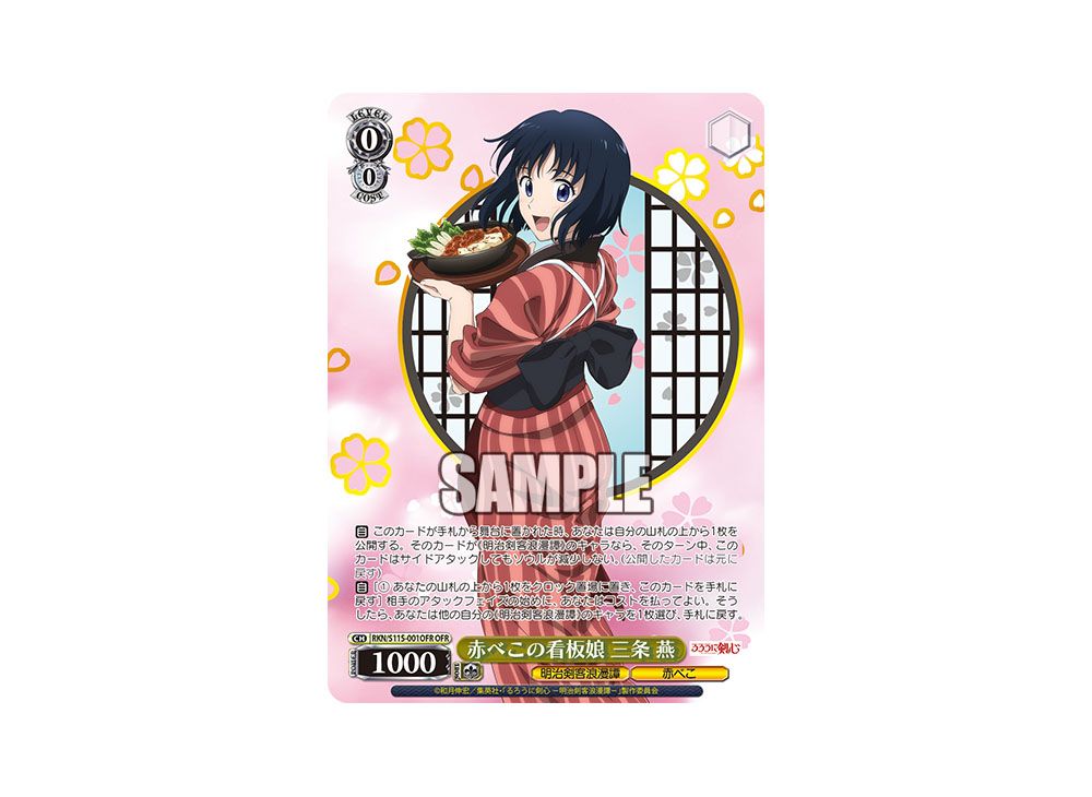 Akabeko's Signboard Girl Sanjo Tsubame OFR [RKN/S115-001OFR](Booster ...