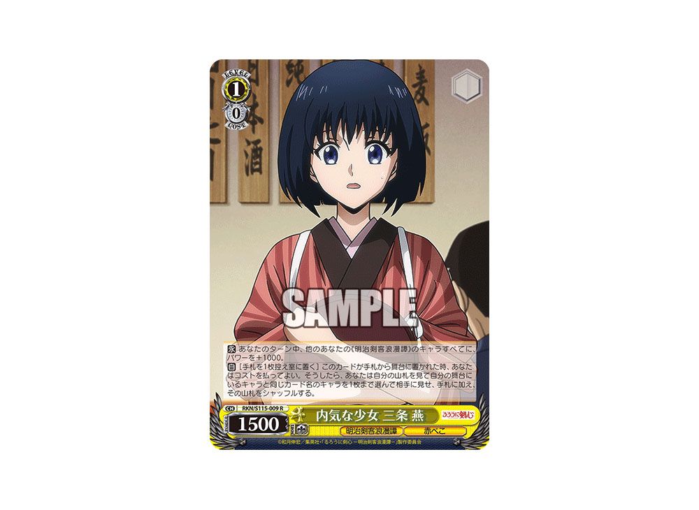 Shy Girl Sanjo Tsubame R [RKN/S115-009](Booster Pack "Rurouni Kenshin ...
