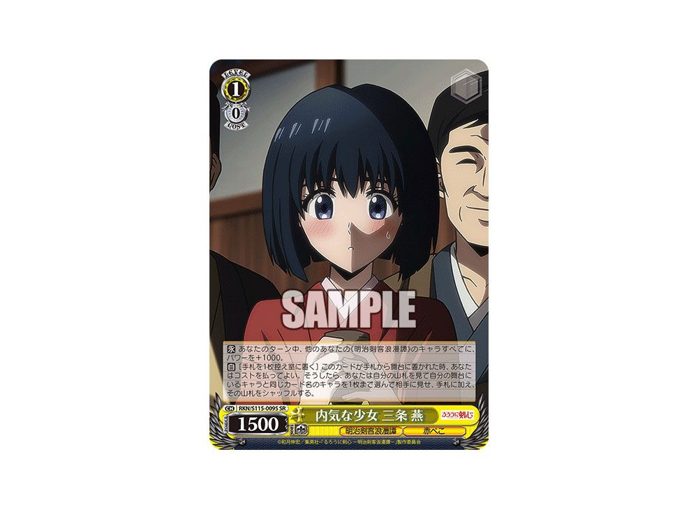 Shy Girl Sanjo Tsubame SR [RKN/S115-009S](Booster Pack "Rurouni Kenshin ...