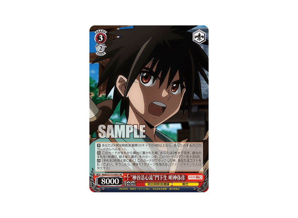Kamiya Kasshin-ryu Disciples Myojin Yahiko SR [RKN/S115-056S](Booster ...
