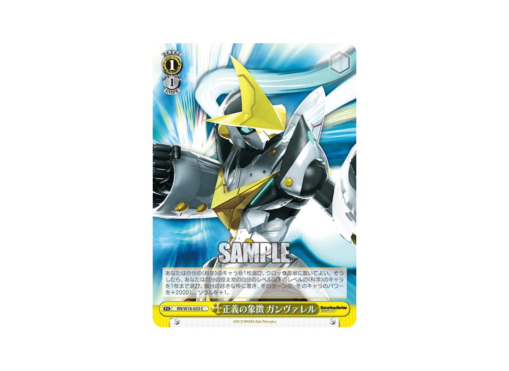 Icon of Justice Gunvarrel C [RN/W16-022](Booster Pack "Robotics Notes ...