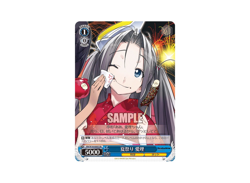 Summer Festival Airi SR [RN/W16-080S](Booster Pack "Robotics Notes ...