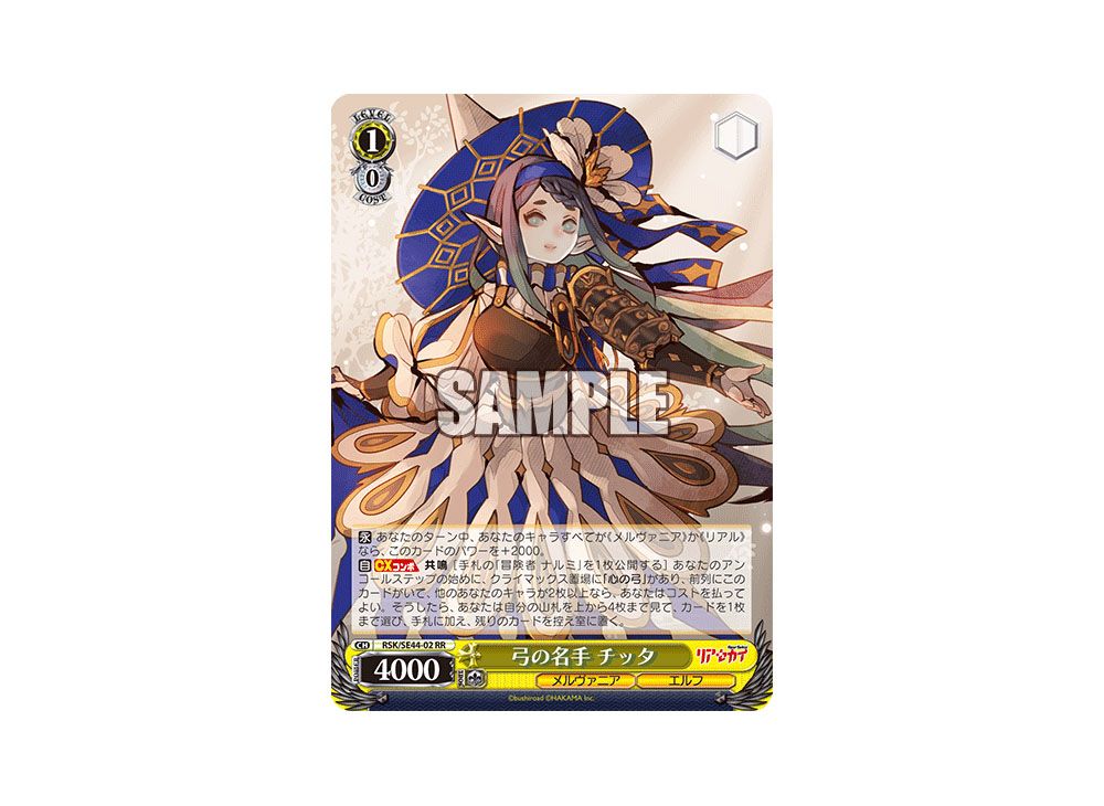 弓の名手 チッタ RR [RSK/SE44-02](エクストラブースター「リアセカイ」)の新品/中古フリマ(通販)｜スニダン