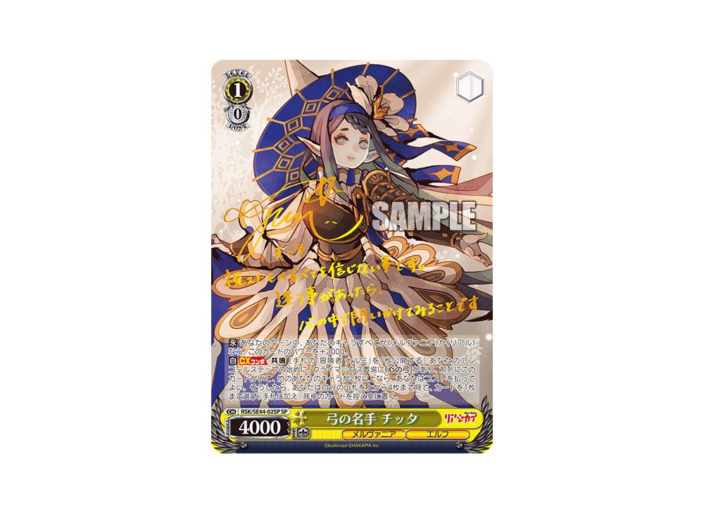 Master Archer Chitta SP [RSK/SE44-02SP](Extra Booster "RearSekai") | SNKRDUNK