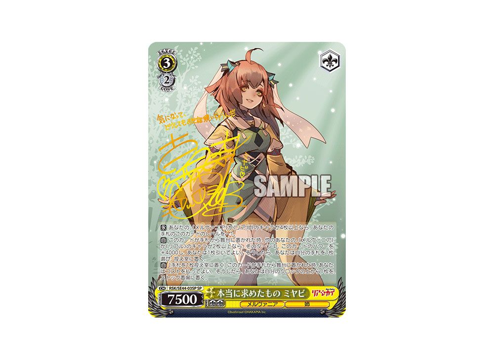 本当に求めたもの ミヤビ SP [RSK/SE44-03SP](エクストラブースター「リアセカイ」)の新品/中古フリマ(通販)｜スニダン