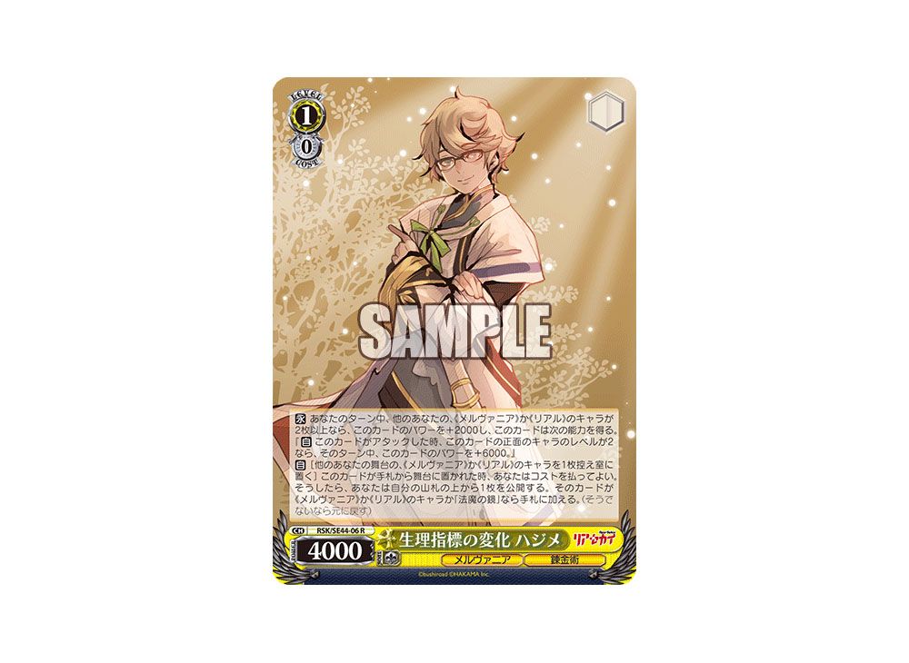 Changes In Physiological Indicators Hajime R [RSK/SE44-06](Extra Booster "RearSekai") | SNKRDUNK