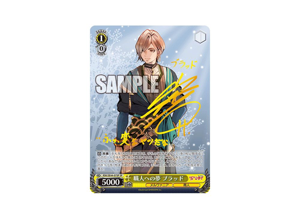 Dream For Craftsmen Brad SP [RSK/SE44-07SP](Extra Booster "RearSekai") | SNKRDUNK
