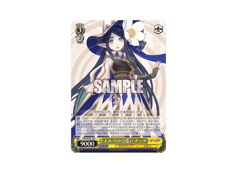 Elf Archer Chitta R [RSK/SE44-10](Extra Booster "RearSekai") | SNKRDUNK