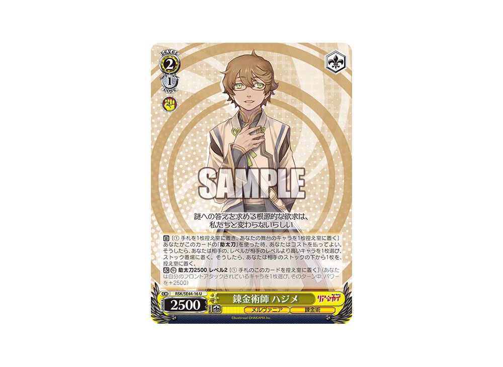 錬金術師 ハジメ U [RSK/SE44-16](エクストラブースター「リアセカイ」)の新品/中古フリマ(通販)｜スニダン