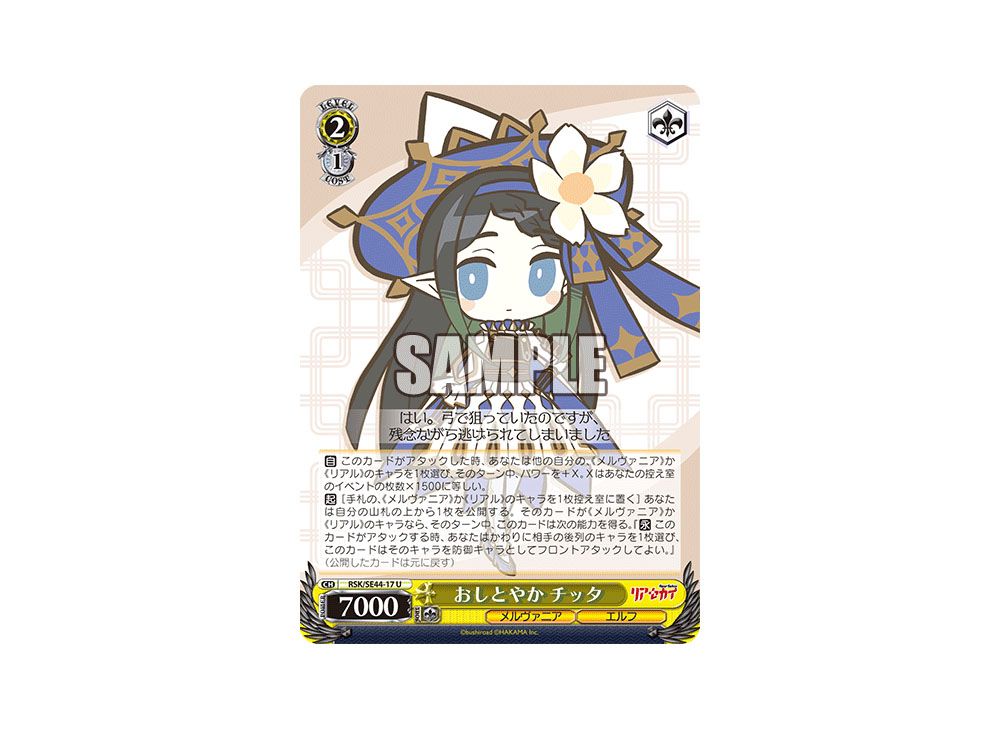 Ladylike Chitta U [RSK/SE44-17](Extra Booster "RearSekai") | SNKRDUNK