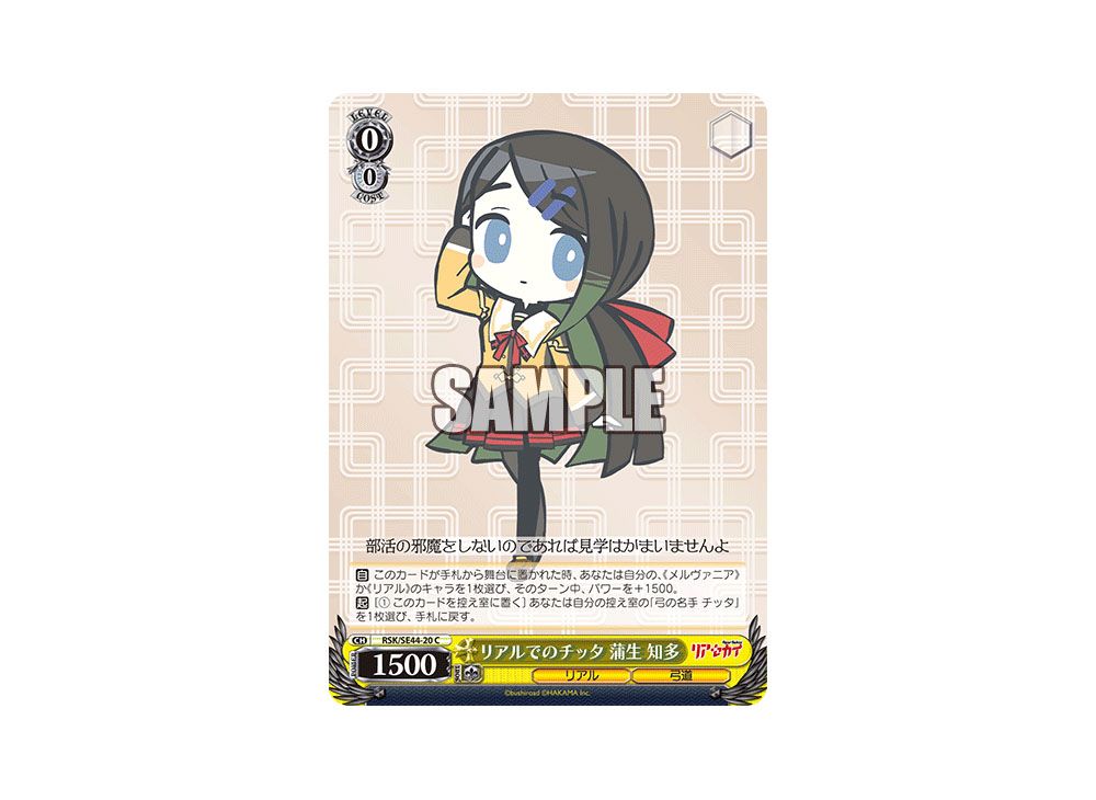 Chitta In Reality Chiita Gamou C [RSK/SE44-20](Extra Booster "RearSekai") | SNKRDUNK