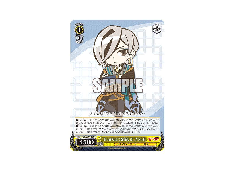 Blunt Kindness Brad C [RSK/SE44-25](Extra Booster "RearSekai") | SNKRDUNK