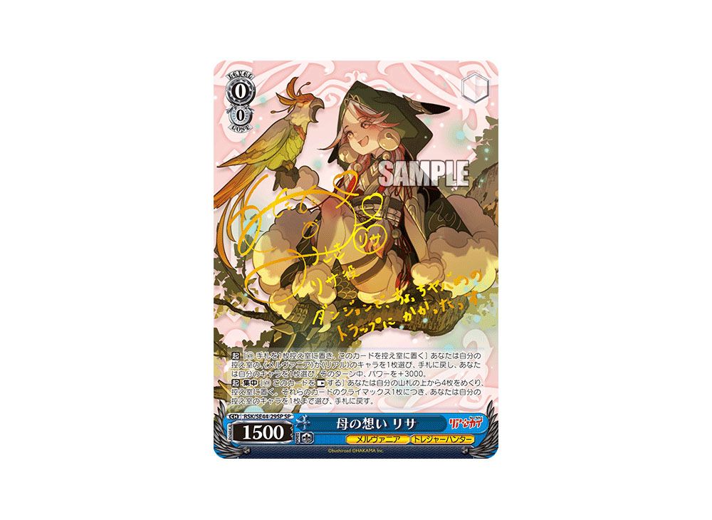 Mother's Thoughts Lisa SP [RSK/SE44-29SP](Extra Booster "RearSekai") | SNKRDUNK