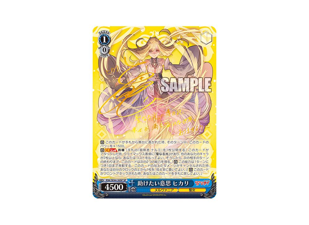 Willingness To Help Hikari SP [RSK/SE44-30SP](Extra Booster "RearSekai") | SNKRDUNK