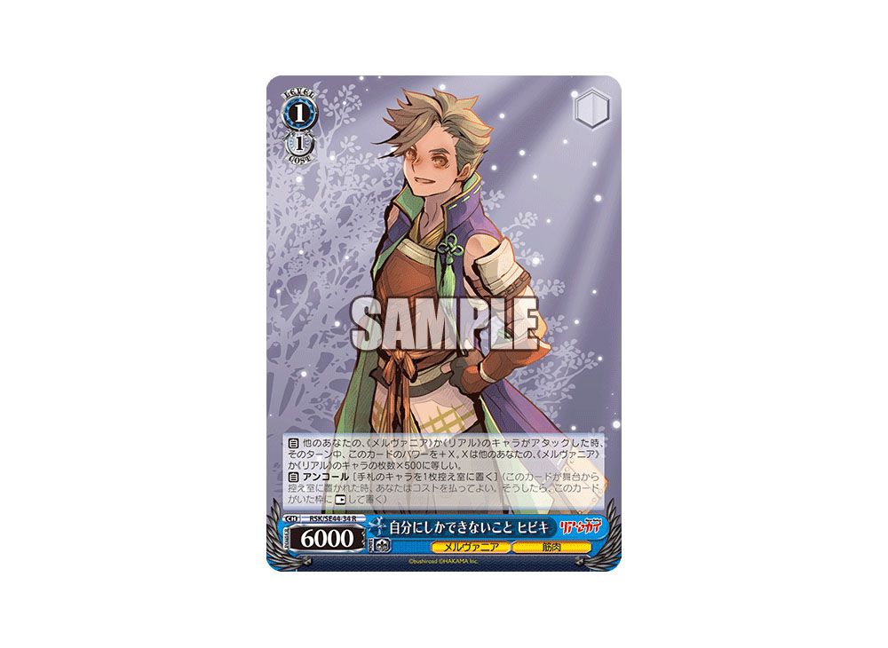 What Only I Can Do Hibiki R [RSK/SE44-34](Extra Booster "RearSekai") | SNKRDUNK