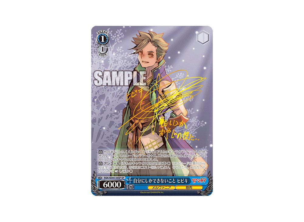 What Only I Can Do Hibiki SP [RSK/SE44-34SP](Extra Booster "RearSekai") | SNKRDUNK