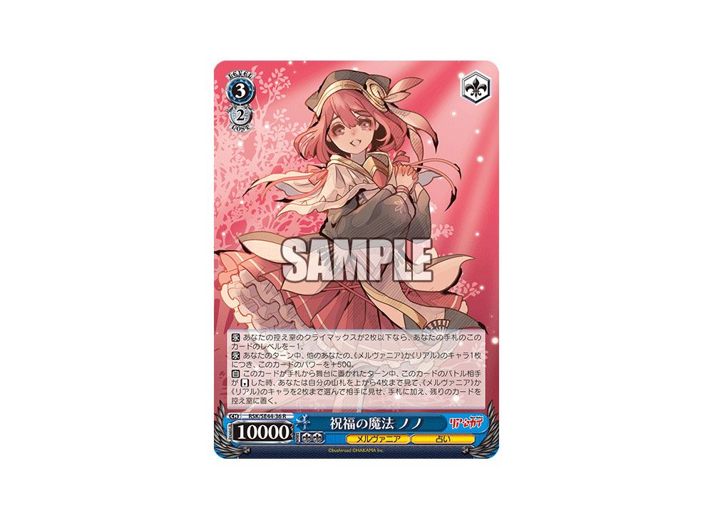 Blessing Magic Nono R [RSK/SE44-36](Extra Booster "RearSekai") | SNKRDUNK