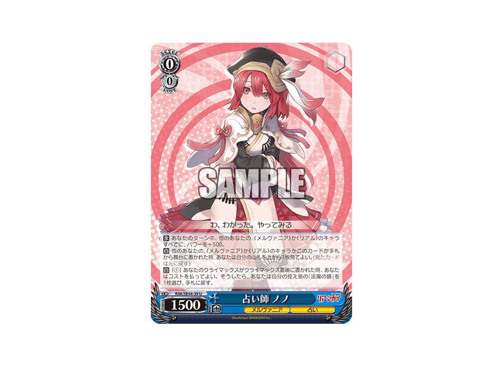 Fortune Teller Nono U [RSK/SE44-39](Extra Booster "RearSekai") | SNKRDUNK