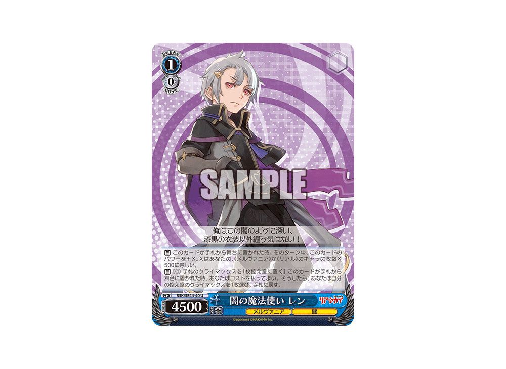 Dark Wizard Wren U [RSK/SE44-40](Extra Booster "RearSekai") | SNKRDUNK