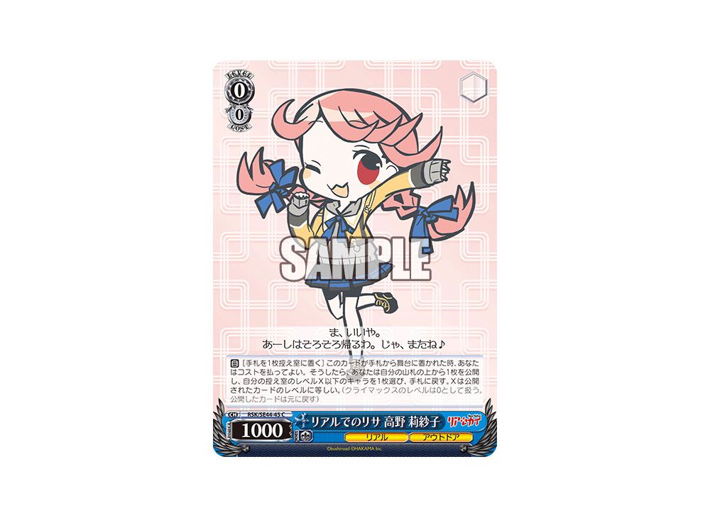 Lisa In Reality Risako Takano C [RSK/SE44-45](Extra Booster "RearSekai") | SNKRDUNK