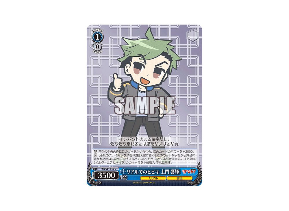 Hibiki In Reality Hibiki Domon C [RSK/SE44-50](Extra Booster "RearSekai") | SNKRDUNK