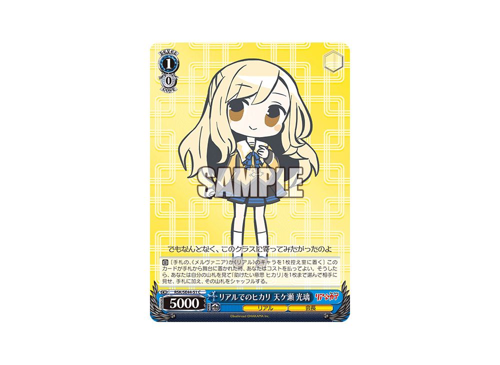 Hikari In Reality Hikari Amagase C [RSK/SE44-51](Extra Booster "RearSekai") | SNKRDUNK