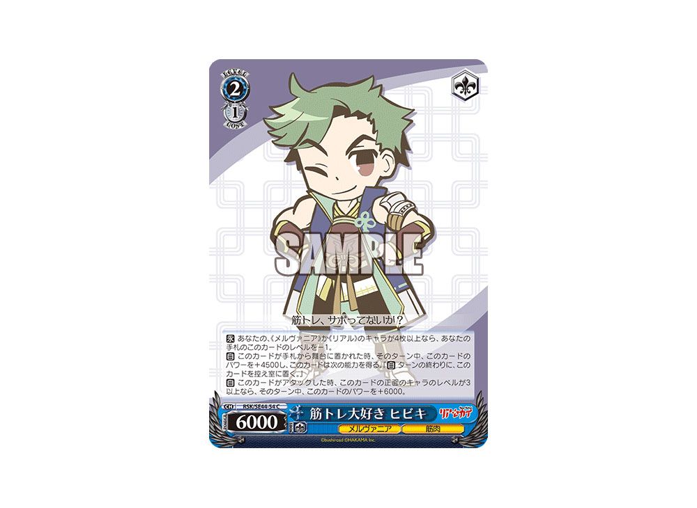 I Love Muscle Training Hibiki C [RSK/SE44-54](Extra Booster "RearSekai") | SNKRDUNK
