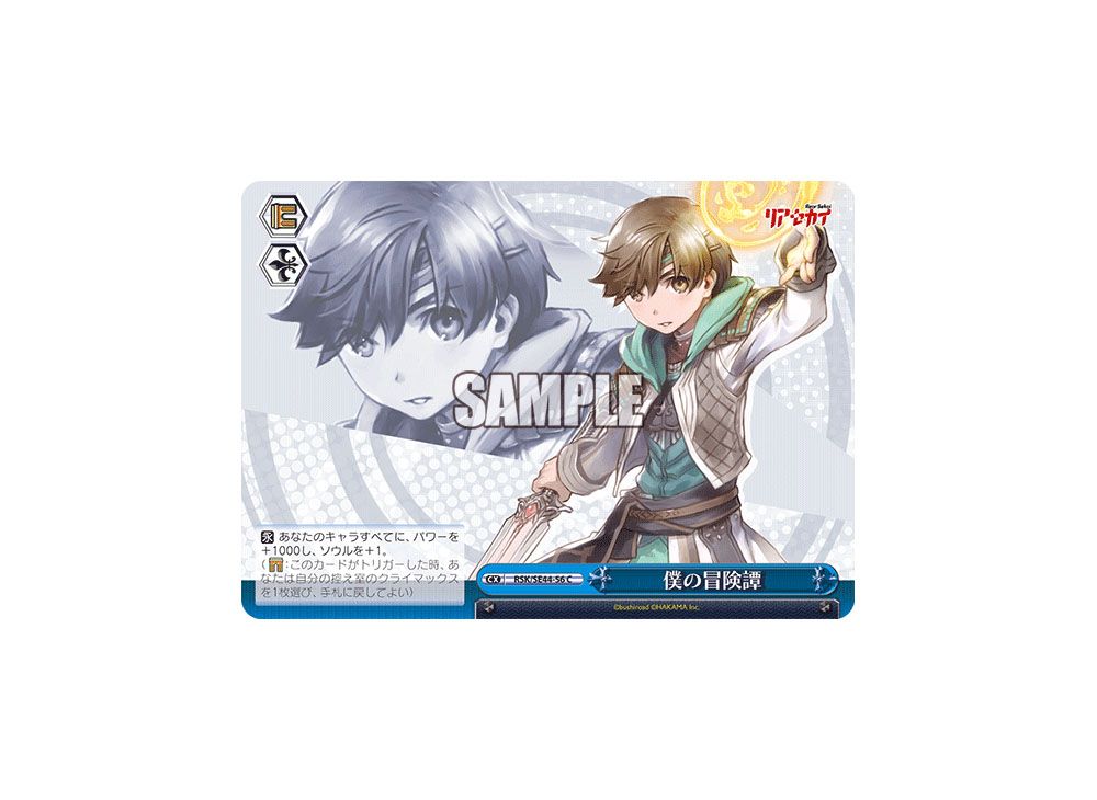 My Adventure Story C [RSK/SE44-56](Extra Booster "RearSekai") | SNKRDUNK