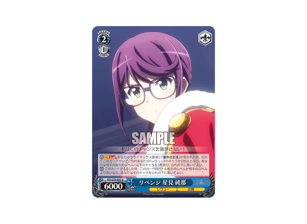 Revenge Junna Hoshimi U [RSL/S56-081](Booster Pack "Shojo Kageki Revue ...